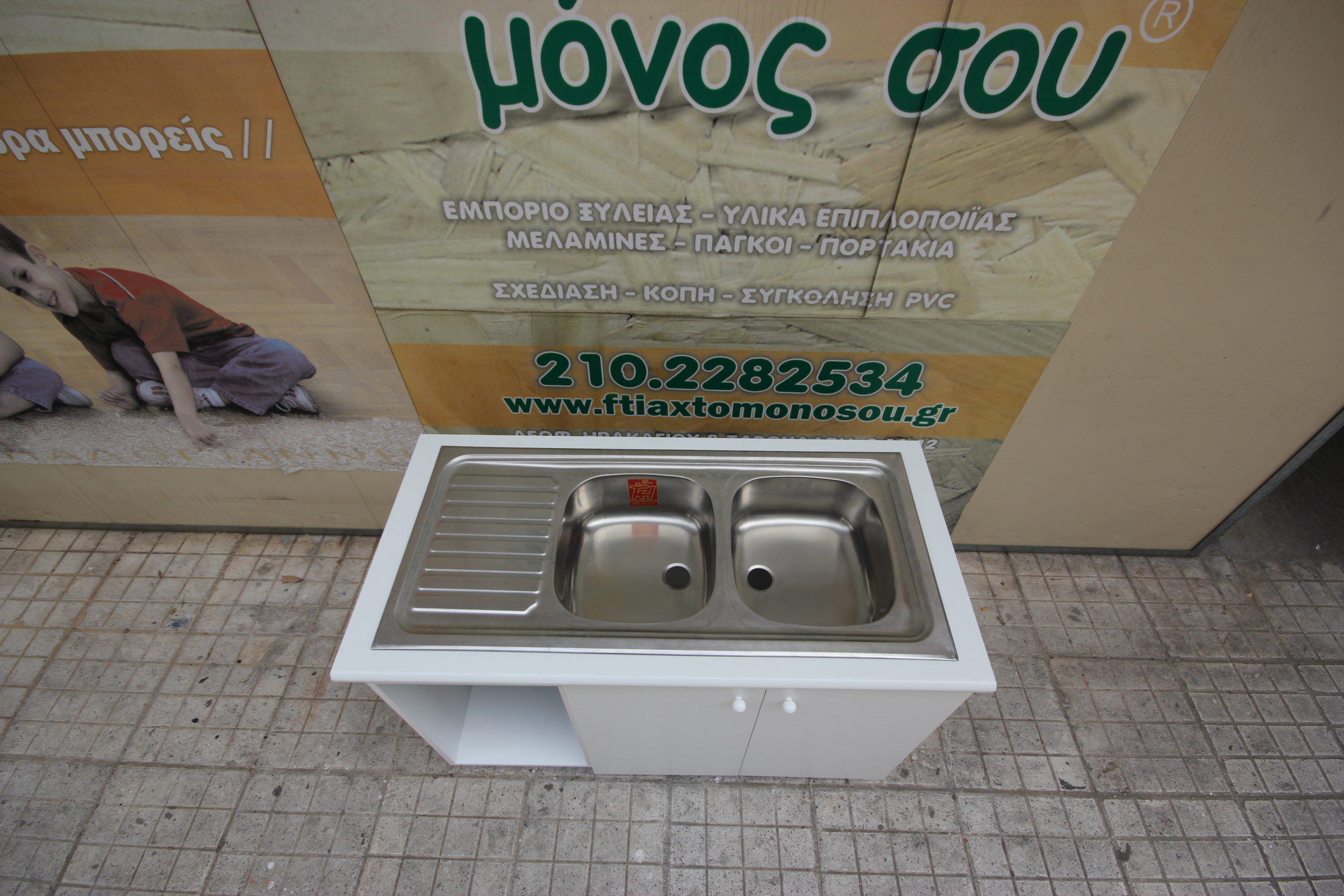 Κουζινάκι Λευκό → Φτιάχτο Μόνος σου