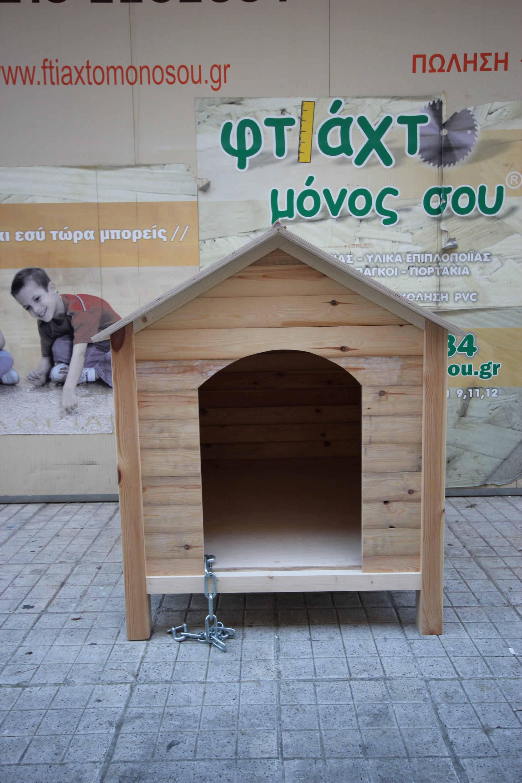 Ξύλινο Σκυλόσπιτο → Φτιάχτο Μόνος σου
